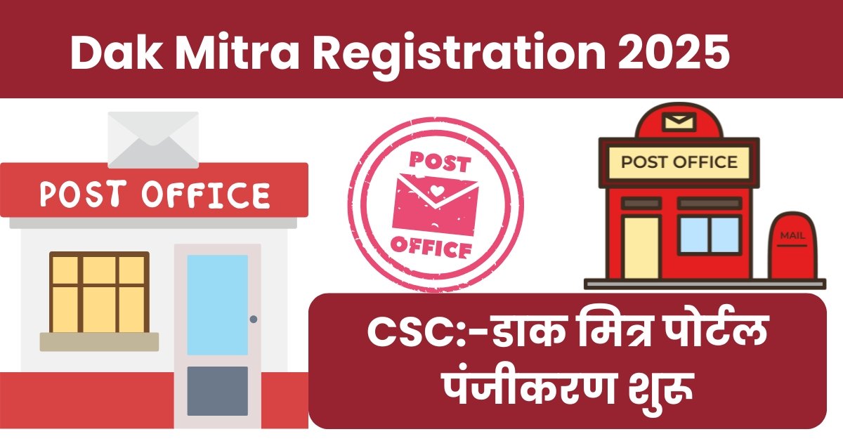 Dak Mitra Registration 2025-CSC:-डाक मित्र पोर्टल पंजीकरण शुरू - DBT Bharat