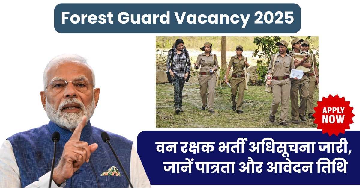 Forest Guard Vacancy 2025 :-वन रक्षक भर्ती अधिसूचना जारी, जानें पात्रता ...