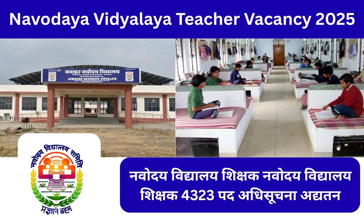 Navodaya Vidyalaya Teacher Vacancy 2025 : नवोदय विद्यालय शिक्षक नवोदय ...