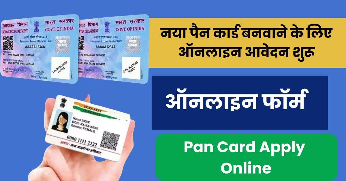 Pan Card Apply Online :-नया पैन कार्ड बनवाने के लिए ऑनलाइन आवेदन शुरू ...