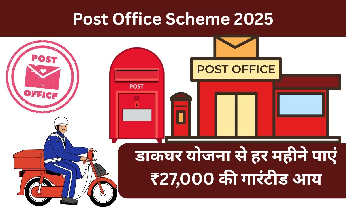 Post Office Scheme 2025: डाकघर मासिक आय योजना से हर महीने पाएं ₹27,000 ...