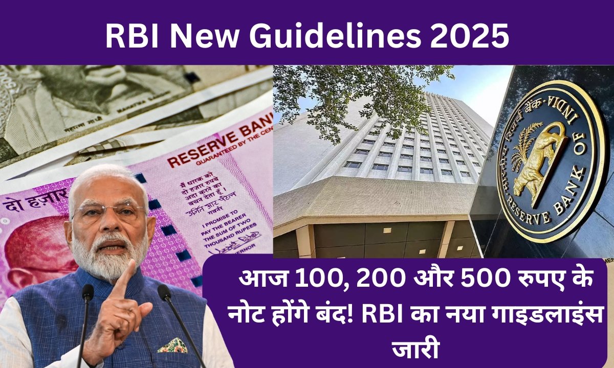RBI New Guidelines 2025: 100, 200 और 500 रुपए के नोट होंगे बंद, जानें ...