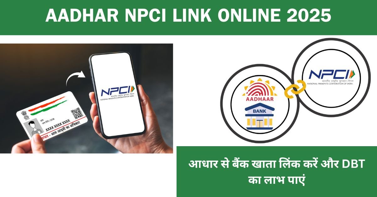 Aadhar NPCI Link Online 2025: आधार से बैंक खाता लिंक करें और DBT का लाभ ...