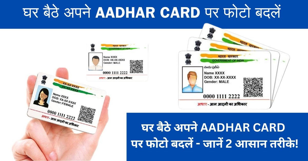 घर बैठे अपने Aadhar card पर फोटो बदलें - जानें 2 आसान तरीके! - DBT Bharat