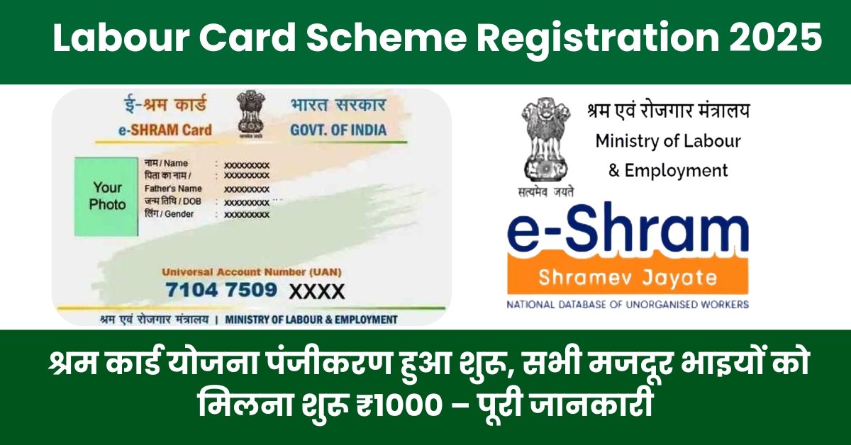 Labour Card Scheme Registration 2025: श्रम कार्ड योजना पंजीकरण हुआ शुरू ...
