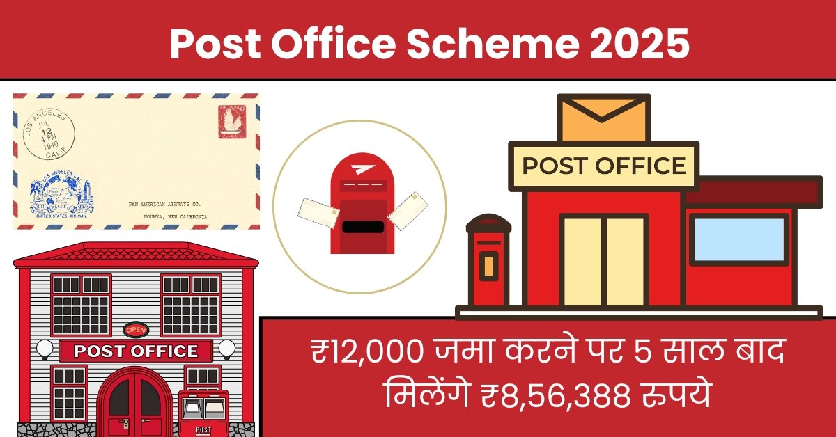₹12,000 जमा करने पर 5 साल बाद मिलेंगे ₹8,56,388 रुपये | Post Office ...