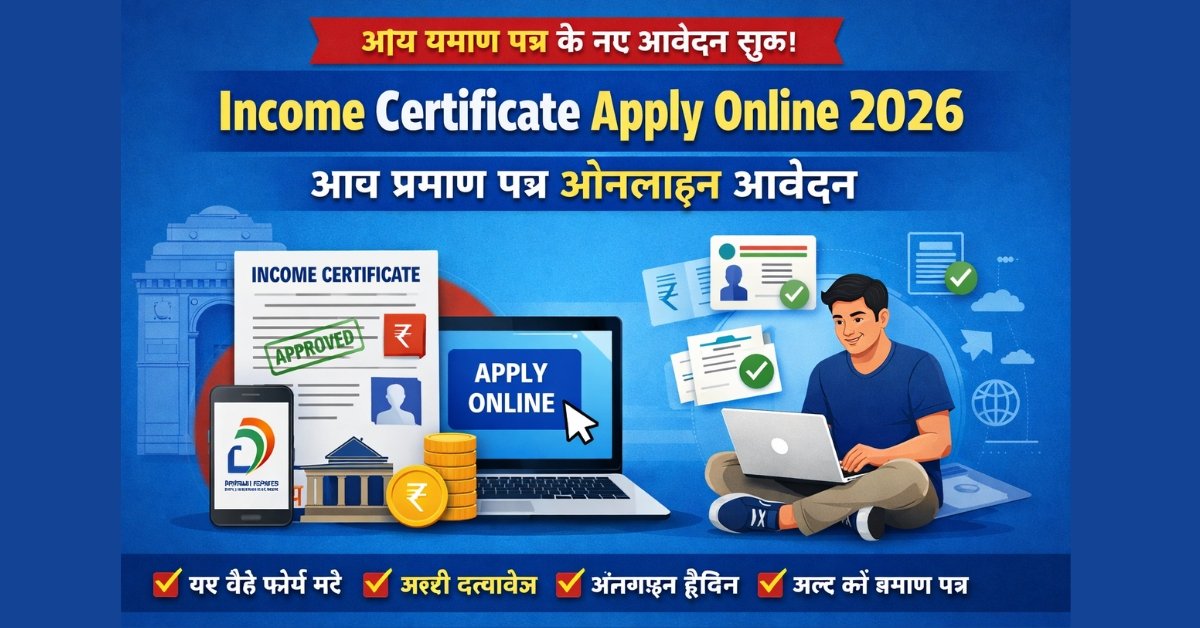 Income Certificate Apply Online 2026: आय प्रमाण पत्र के नए आवेदन शुरू ...