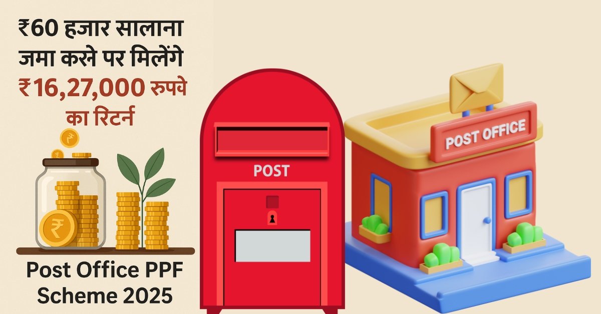 ₹60 हजार सालाना जमा करने पर मिलेंगे ₹16,27,000 रुपये का रिटर्न | Post ...