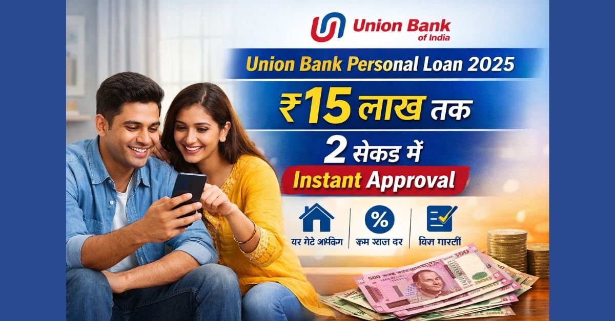 Union Bank Personal Loan 2025: ₹15 लाख तक का लोन, 2 सेकंड में Instant ...